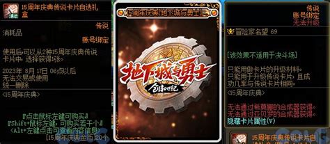 Dnf15周年庆典商店有什么 2023周年庆典商店物品一览18183地下城与勇士专区