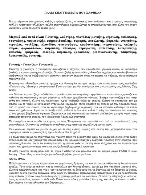 παλια επαγγελματα Pdf
