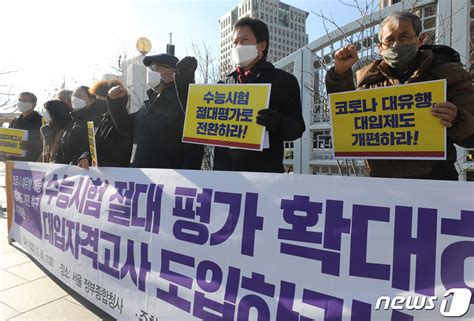 대학평준화·대학무상화 추진본부 대입제도 개편 촉구