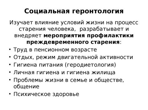 Геронтология, как наука. Жизнь и старение - презентация онлайн