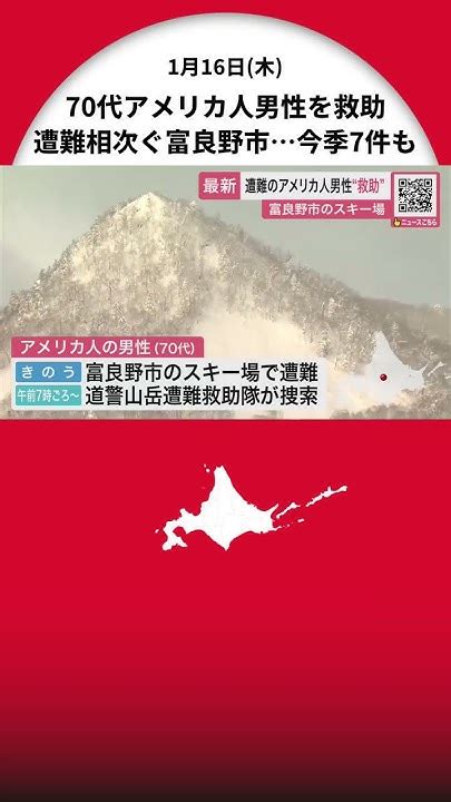 〈またスキー場で“遭難”〉70代アメリカ人男性を道警ヘリが救助 山岳遭難救助隊が早朝から捜索 今シーズンすでに7件発生第2のニセコと呼ばれる