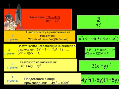 Формулы сокращённого умножения Игра «Математическая мозаика презентация онлайн