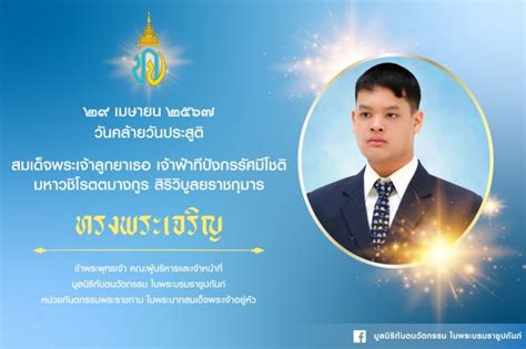 มูลนิธิทันตนวัตกรรม ในพระบรมราชูปถัมภ์