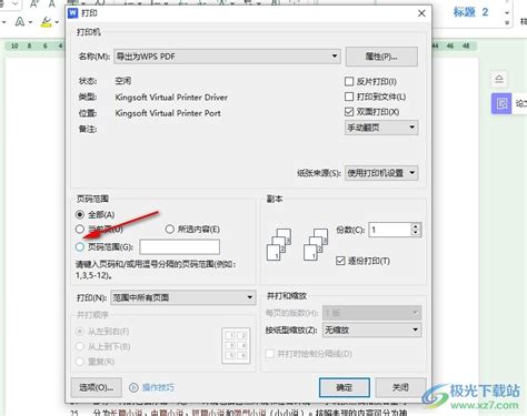 wps word如何设置打印指定的页数？ wps word设置打印指定的页数的方法 极光下载站