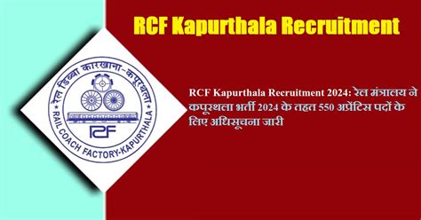 RCF Kapurthala Recruitment 2024 रल मतरलय न कपरथल भरत 2024 क