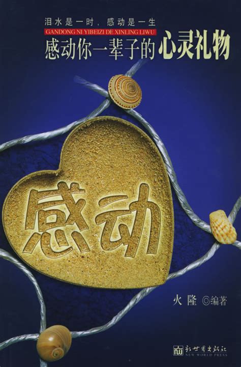 自我感动的图片表达感动的图片第3页大山谷图库