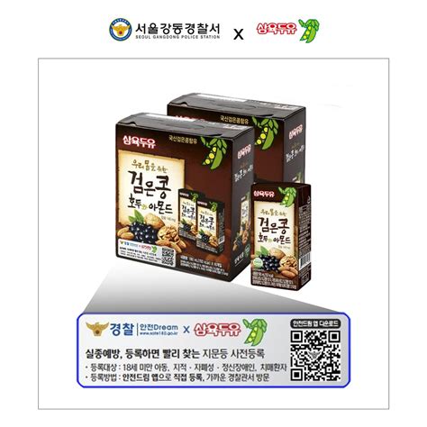 게시판 강동서 삼육두유에 지문사전등록 홍보 연합뉴스