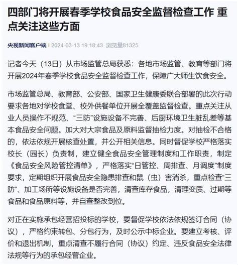 四部门将开展春季学校食品安全监督检查工作，规范学校食堂承包经营行为重点清查要求