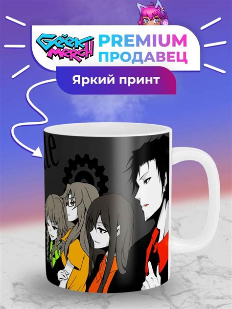 Кружка Geek Merch "Главные Персонажи Main Characters Врата Штейна ...