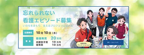 公益社団法人日本看護協会 Japanese Nursing Association