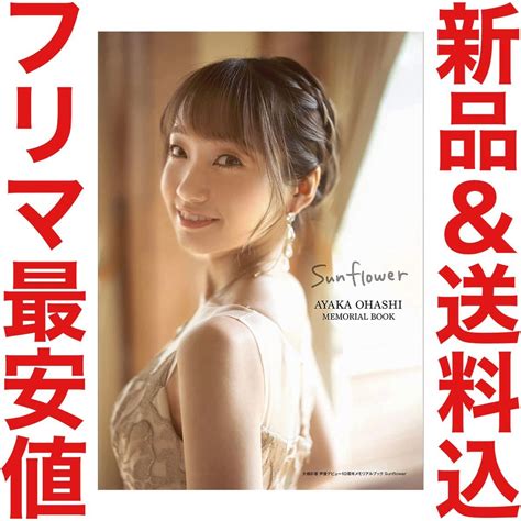 Yahooオークション 大橋彩香 声優デビュー10周年メモリアルブック S