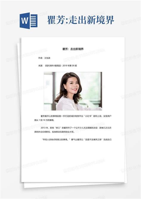 瞿芳 走出新境界 Word模板下载 编号qmkwwzwp 熊猫办公