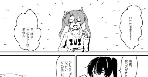 艦これ カレーの食べ方 あらきたこやきのマンガ 漫画 艦隊これくしょん 加賀 Pixiv