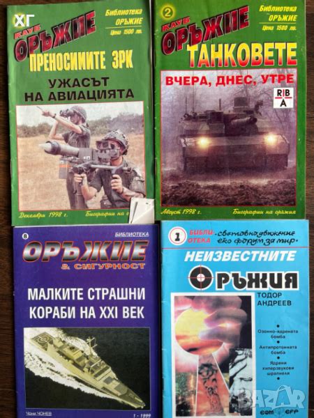 Списания за оръжие и военна техника 2лв за брой в Списания и комикси