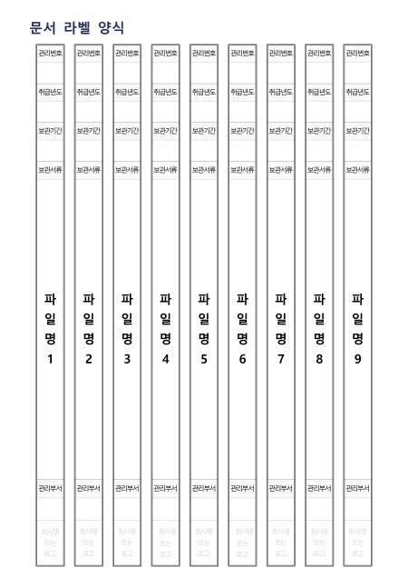 문서 라벨양식 샘플 양식 다운로드