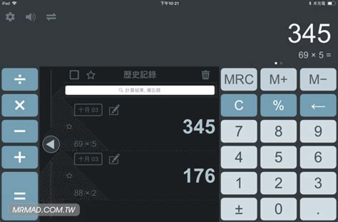 Ipad為什麼沒內建計算機？推薦6款免費計算機app給你使用 瘋先生