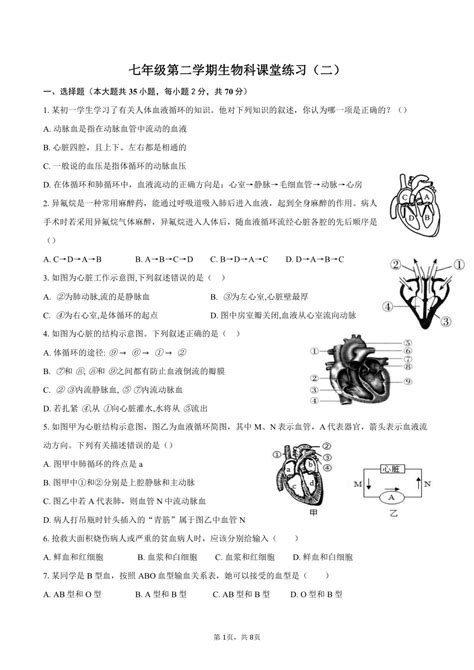 海南省海口市第十四中学2023 2024学年七年级下学期6月月考生物试题（pdf版无答案） 21世纪教育网