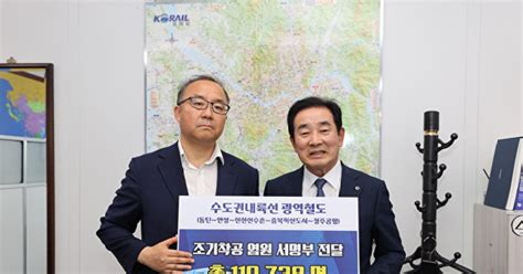 송기섭 진천군수 수도권내륙선 조기 착공 서명부 전달