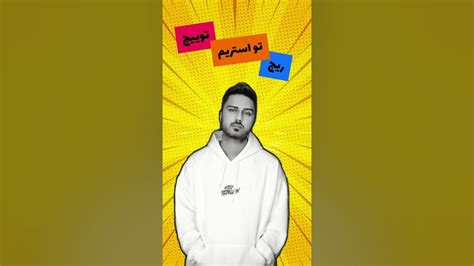 ریج فرهاد ایکس ری توی توییچ سر ماجرای سوگنگ💥دراما توییچ فارسی💥sogang