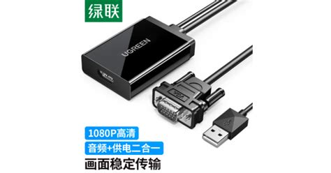 绿联 VGA转HDMI线转换器带音频 高清视频转接头 适用笔记本电脑连接电视显示器投影仪