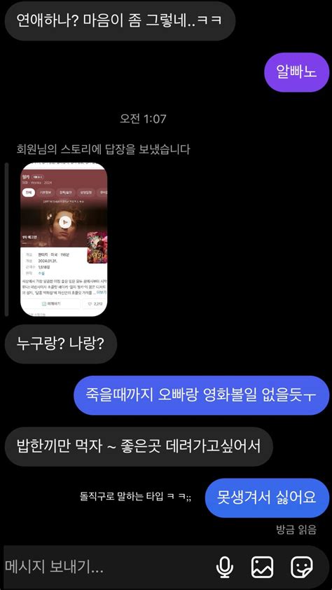 못생긴 남자가 디엠으로 대쉬하면 생기는일