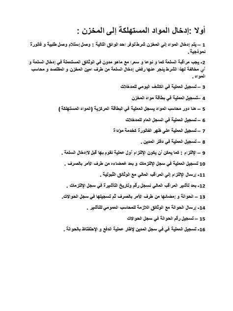 إدخال و إخراج المواد إلى المخزن Pdf