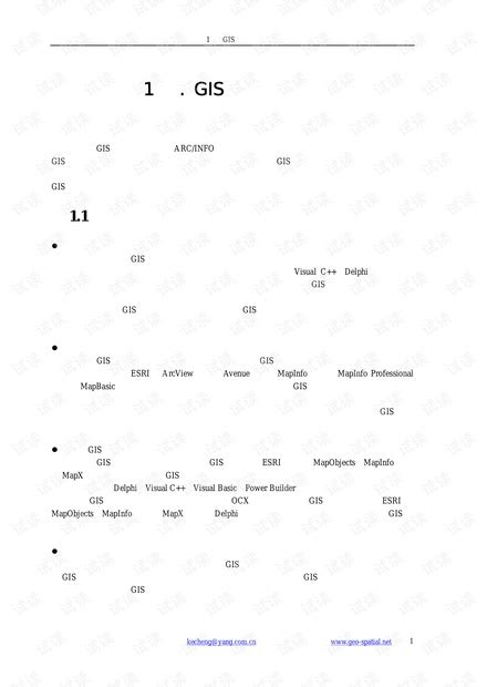 Gis二次开发：从独立开发到组件式开发 Csdn文库