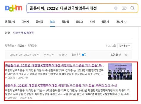 골든아워 2022년 대한민국발명특허대전 복합재난구조용품 에어캡슐 특허청장상 수상