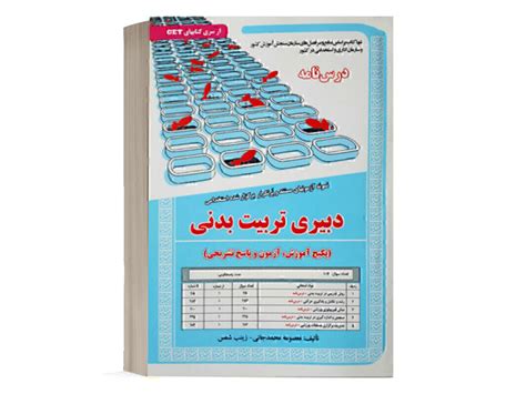 کتاب استخدامی دبیری تربیت بدنی درسنامه و تست انتشارات رویای سبز کتاب استخدامی