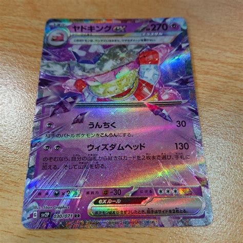 ヤドキング Ex Pokemon ポケモンカード By メルカリ