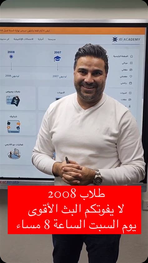 ‎جو اكاديمي 2008‎ ‎📢 طلاب توجيهي 2008، الفصل الدراسي الاول قرب يخلص لهيك استنونا ببث مباشر