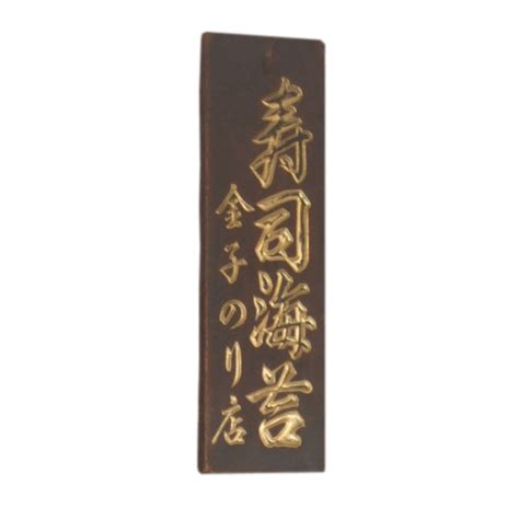 築地店 株式会社金子海苔店