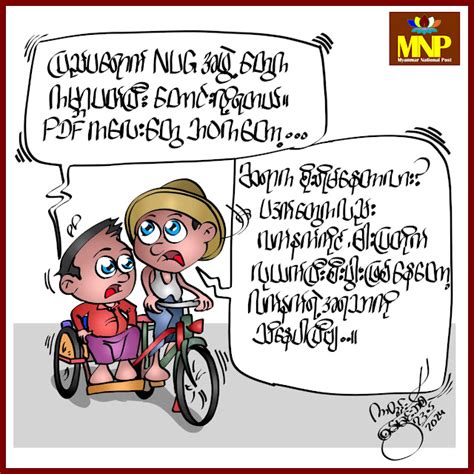 Nug က ကမ္ဘာပတ်ပြီး တောင်း၊ ပဒက်က လက်နက်ကိုင်ပြီး ဓားပြတိုက် လုယက် Myanmarnationalpost