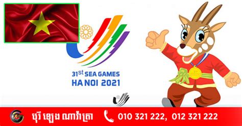 វៀតណាម៖ សម្រេច ចុង ក្រោយ ហើយ ថា នឹង ធ្វើ ស៊ីហ្គេម លើក ទី៣១ នេះ Sabay News
