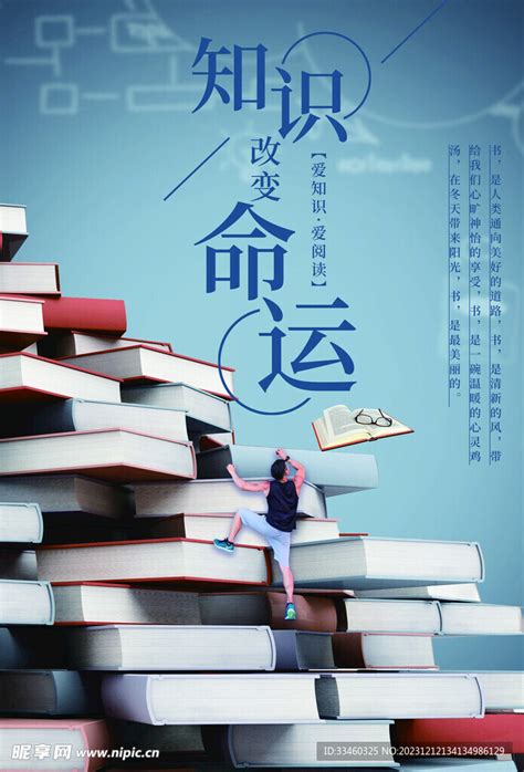 知识改变命运设计图 广告设计 广告设计 设计图库 昵图网