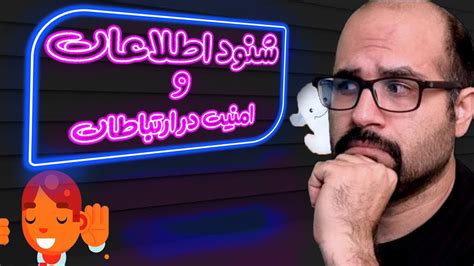 شنود اطلاعات کاربران در شبکه Sniff Network Traffics Youtube