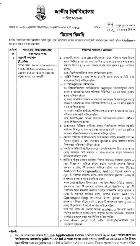 ১২ পদে জাতীয় বিশ্ববিদ্যালয় নিয়োগ বিজ্ঞপ্তি ২০২৩ Nu Bd Job Circular
