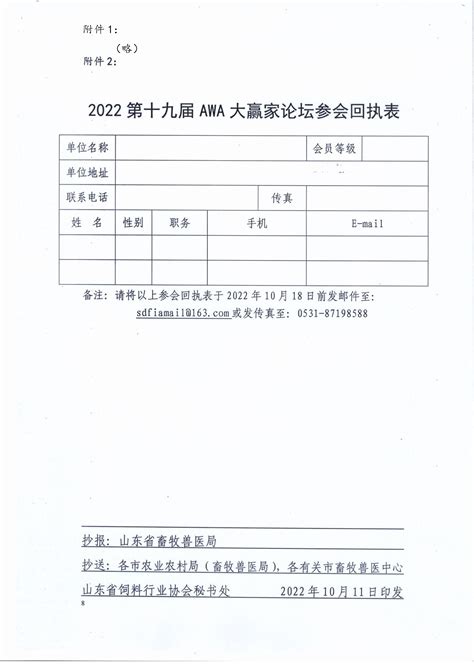 关于重启举办第十九届大赢家论坛的通知 行业会讯 山东饲料行业信息网