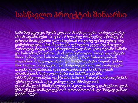 თინეიჯერების ცხოვრება პრეზენტაცია Ppt