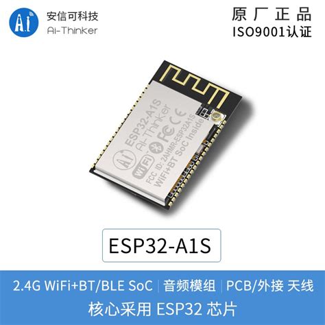芸庭樹 安信可原廠 Esp32 A1s 音頻模組 Wifi藍牙雙模雙核 Alexa 百度 語音識別 蝦皮購物