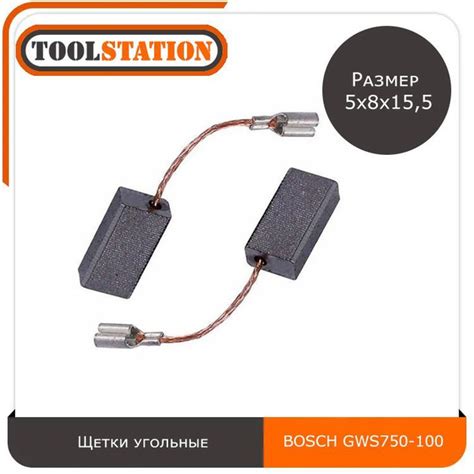 Щетки угольные для электроинструмента BOSCH размер 5х8х15,5 мм GWS750 ...