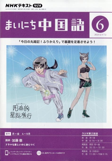 Nhkラジオ まいにち中国語 2023年 6月号 Nhkテキスト Nhkラジオ まいにち中国語 Hmvandbooks Online