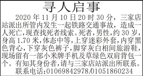 报纸寻人启事 寻人启事 寻人启事模板 大山谷图库