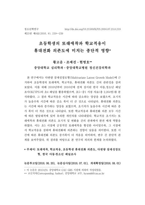 Pdf The Mediating Effect Of School Adjustment On The Relationship