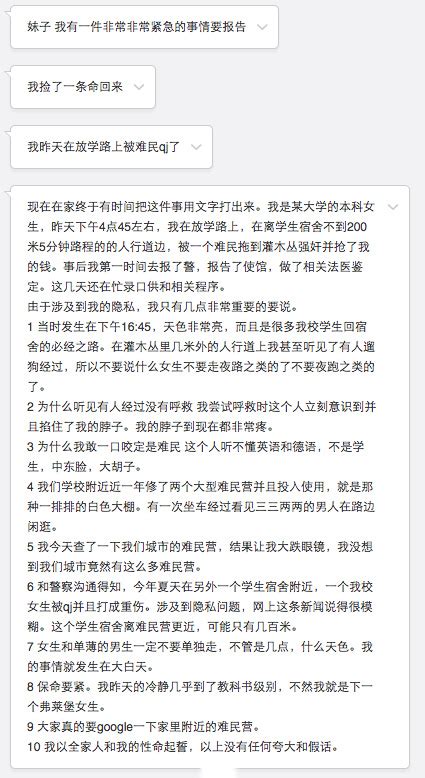 一女留學生在德遭性侵 駐德大使館要求迅速破案 澳門力報官網