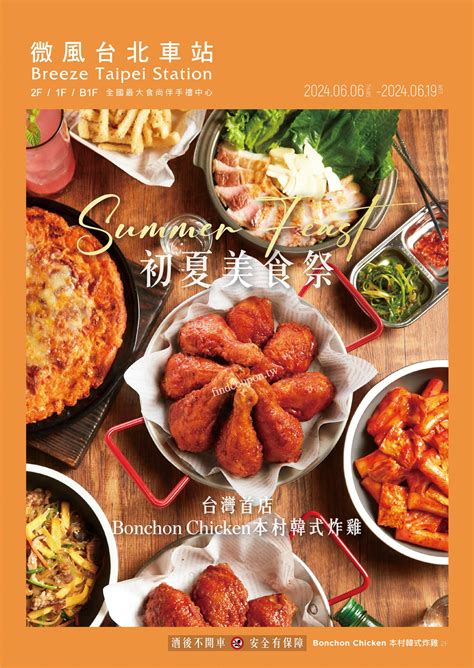 微風台北車站【夏日鐵道美食節】 ~ 微風廣場 找優惠