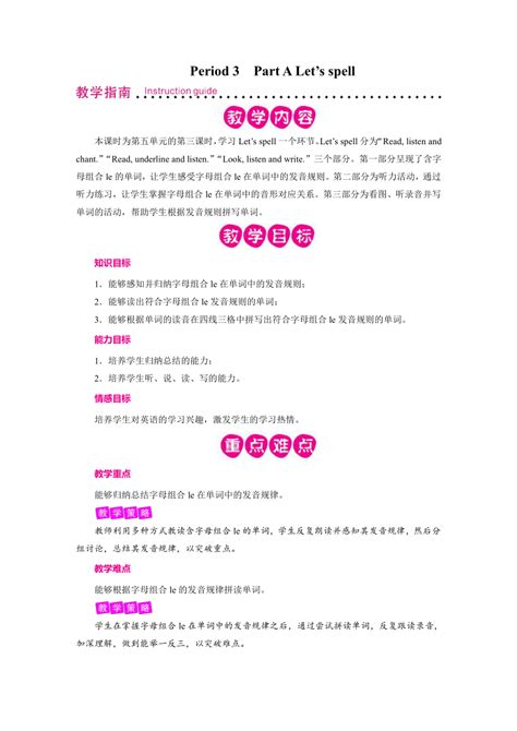 Unit 5 My Clothes Part A Lets Spell教案（含课时作业设计和反思）21世纪教育网 二一教育