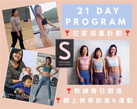 全新🔥21days Online Program 🔥 Sweating Magic Fitness