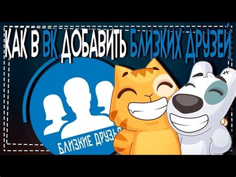 Как Вконтакте Добавить Человека В Общие