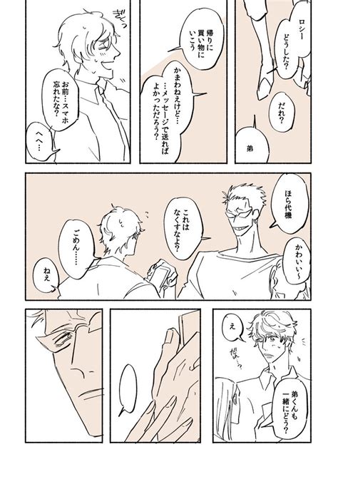 Y田（仮） On Twitter 現パロでロシーに執着しているドフィ① （※お互い彼女がいます。最終的にドフ鰐とロー→ロシになる話です。）